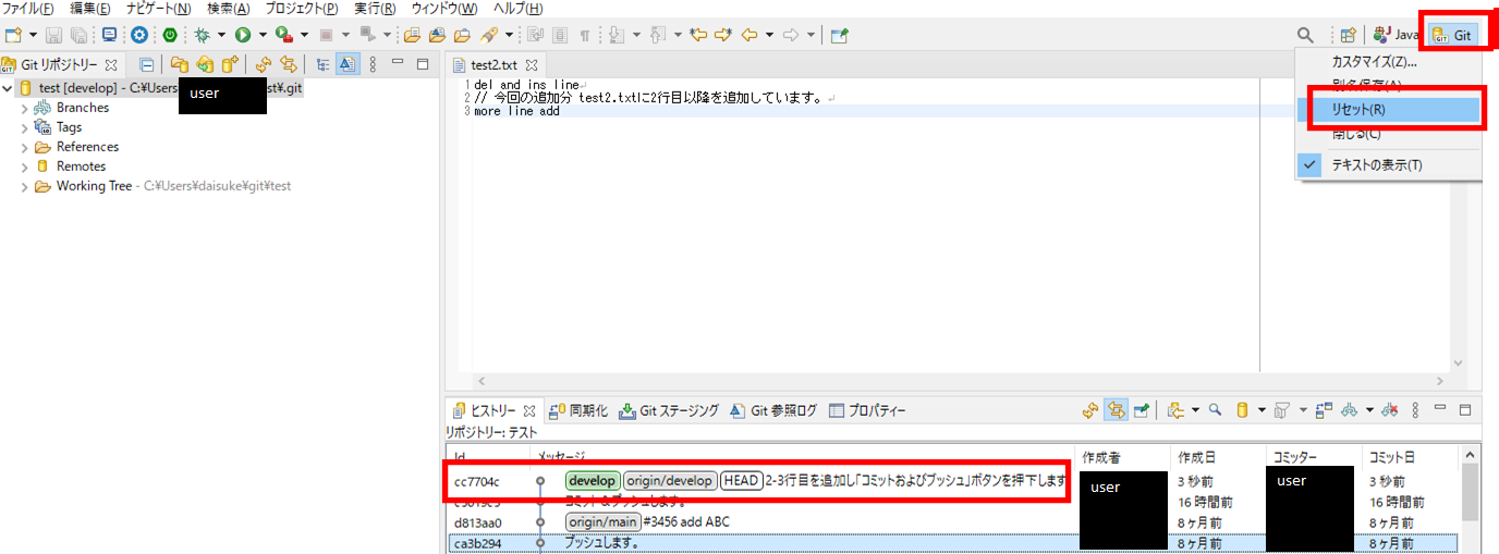 実践 Git「eclipseでcommit and push」 - デジタルリテラシー