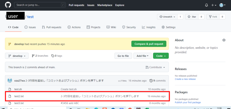実践 Git「eclipseでcommit and push」 - デジタルリテラシー