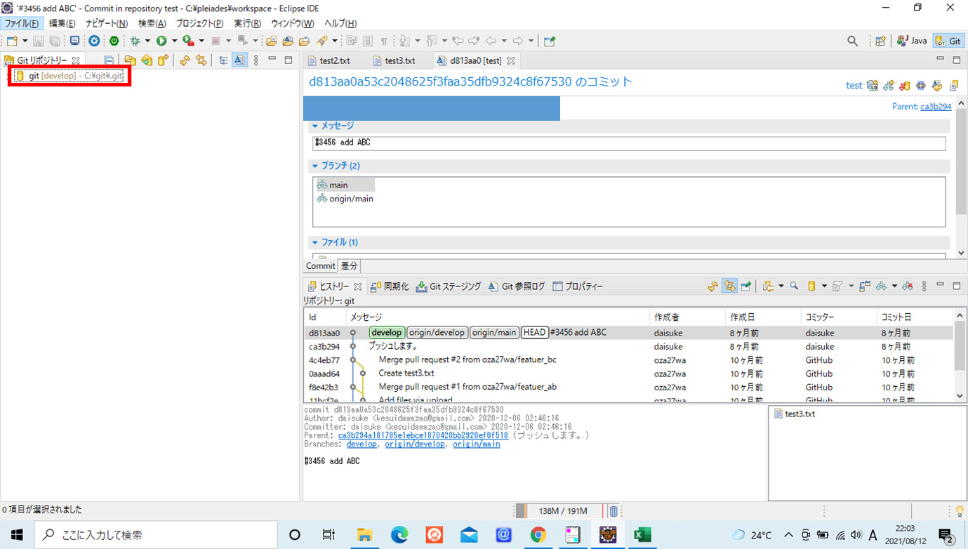 実践 Git「eclipseでclone（git方式）」 - デジタルリテラシー