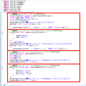 実践 Java「コレクションとマップ」 - デジタルリテラシー