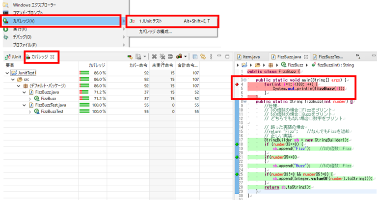 実践 Java「Junitの基礎（assertEquals）」 - デジタルリテラシー